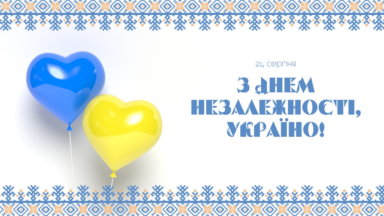 З Днем Незалежності! | Інформаційний Потік