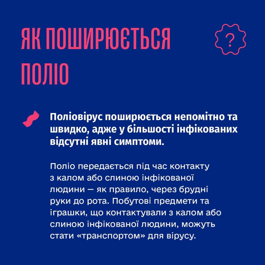Як поширюється поліомієліт? | Інформаційний Потік